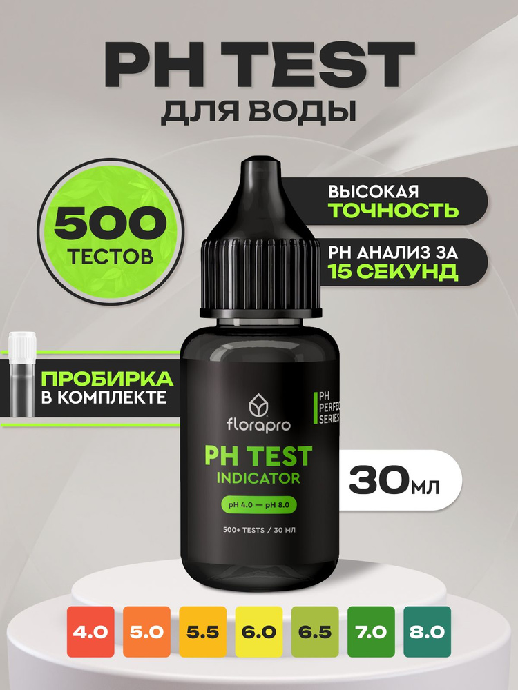 PH метр, pH тест, лакмусовая бумага FLORAPRO PH TEST INDICATOR, 30мл ...