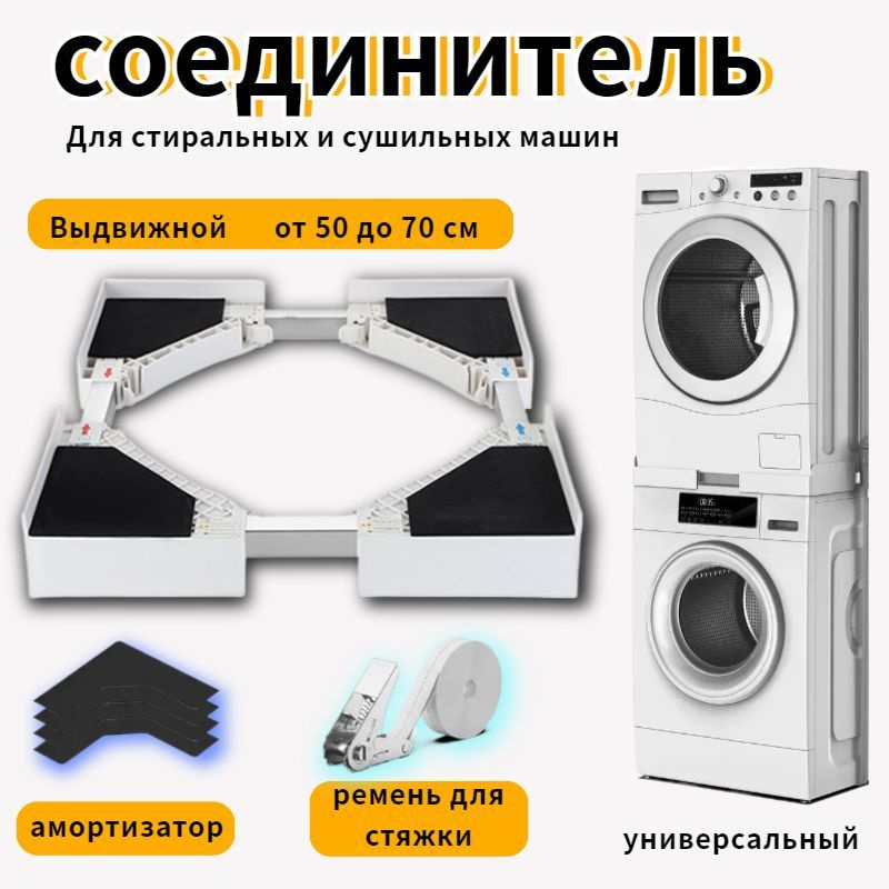 Соединительный элемент для сушильных машин универсальный 50-70cm купить ...