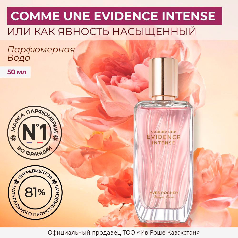 Yves Rocher France Вода парфюмерная Yves Rocher / Ив Роше / Парфюмерная ...