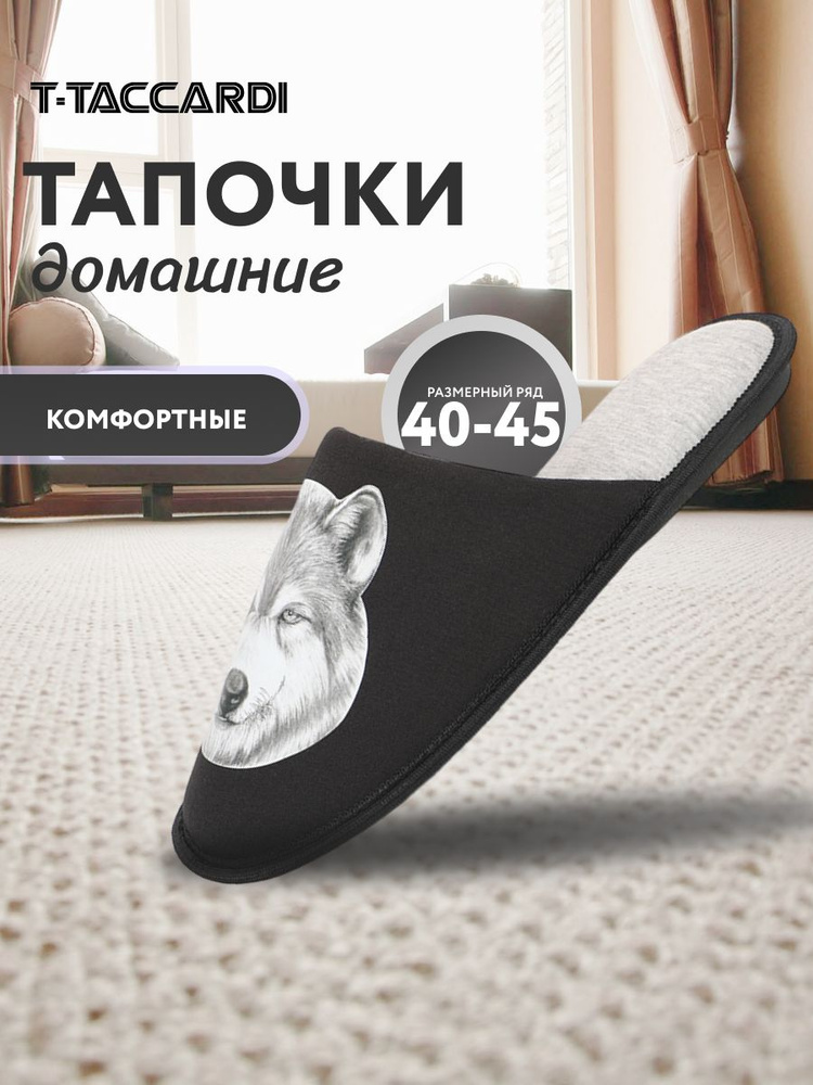 Тапочки Мужской T.TACCARDI, размер 40 G черный меланж Мягкая стелька Стандартный низкий (до 4 см ...