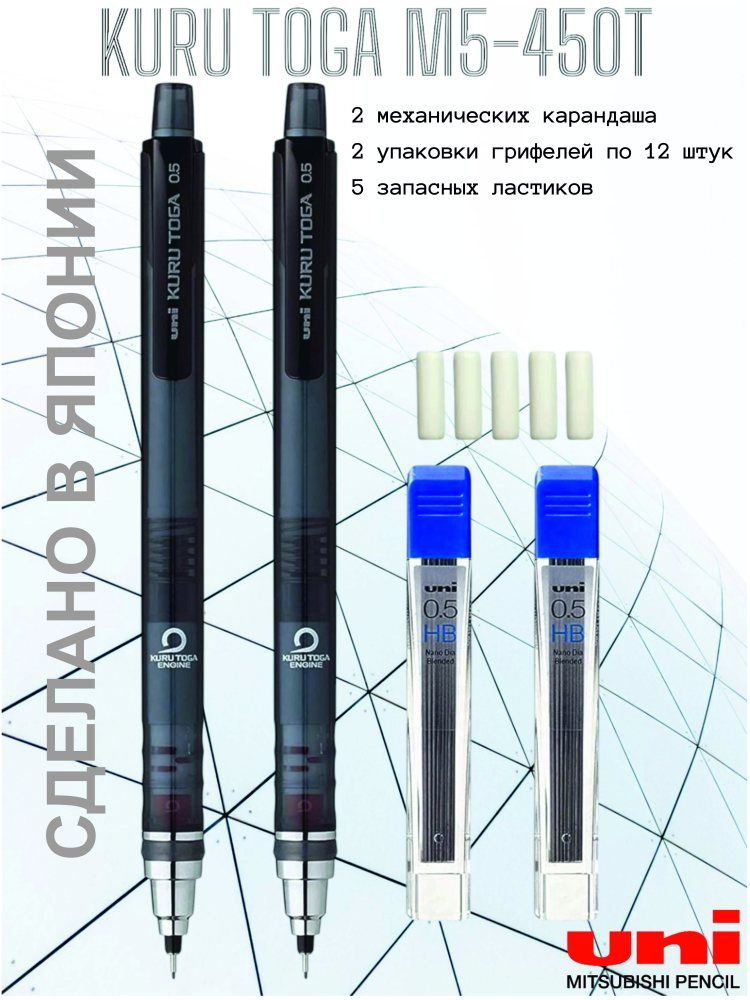 Uni KURU TOGA M5-450T, Комплект из 2 карандашей, 24 грифелей и 5 ластиков () купить на OZON по ...