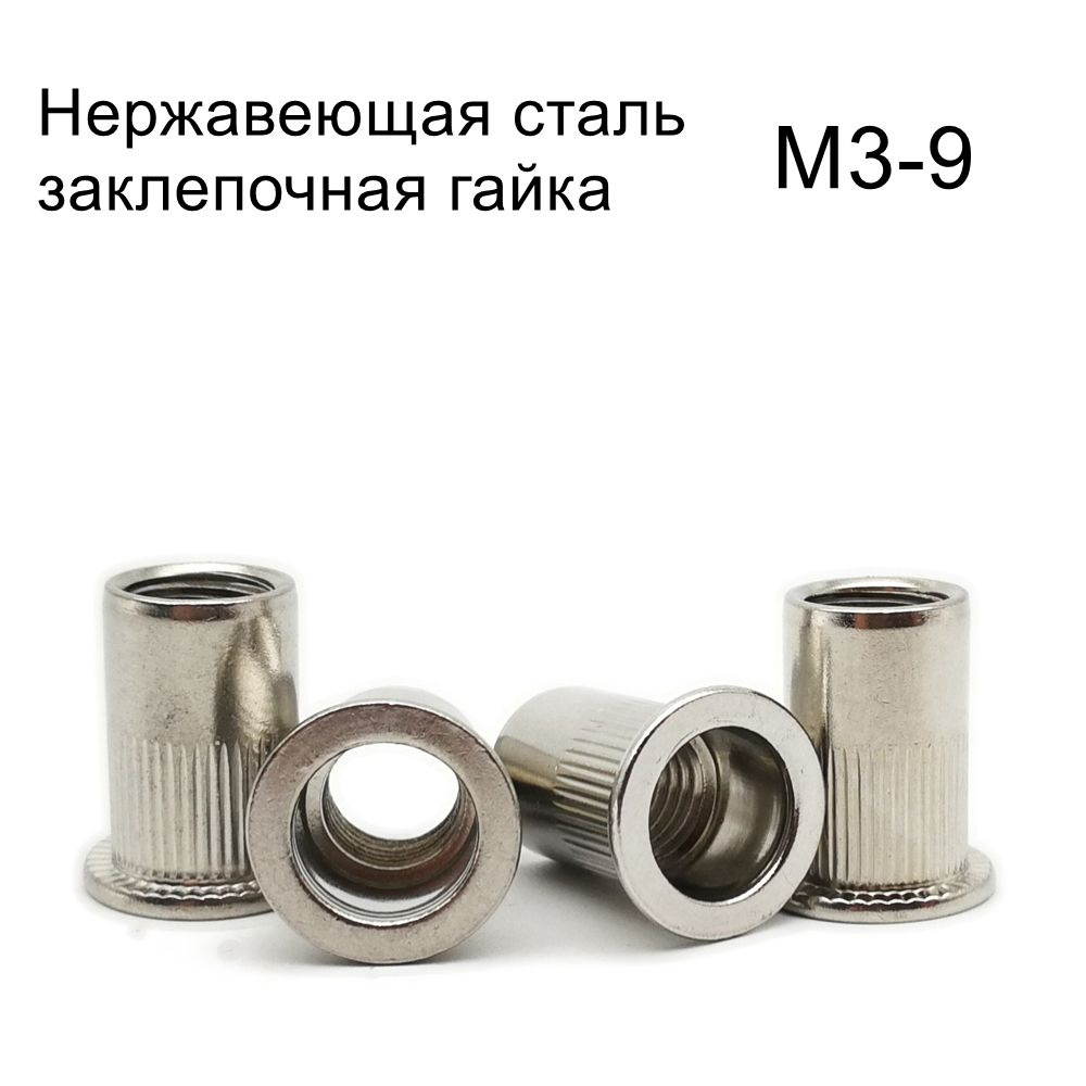 RYBZJ Заклепка 3 x 9 мм M3 20 шт. купить на OZON по низкой цене (1829823903)