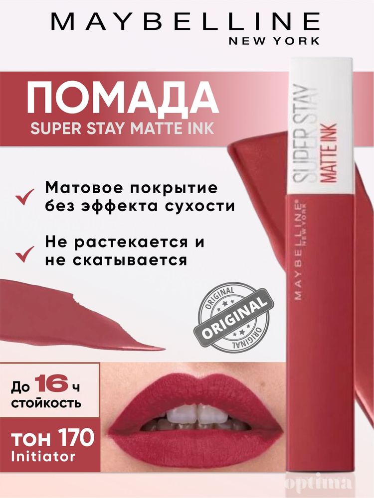 Maybelline New York Помада для губ Super Stay Matte Ink, тон 170 ...