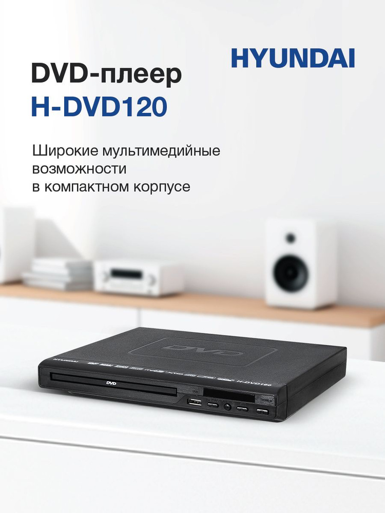 DVD плеер H-DVD120 проигрыватель дисков и USB флешек купить на OZON по ...