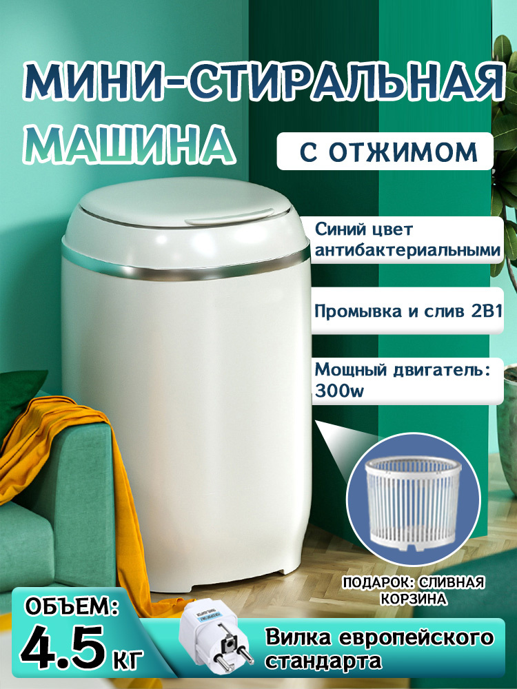 мини стиральная машинка HOMELINK ZY307,4,5 кг купить на OZON по низкой ...