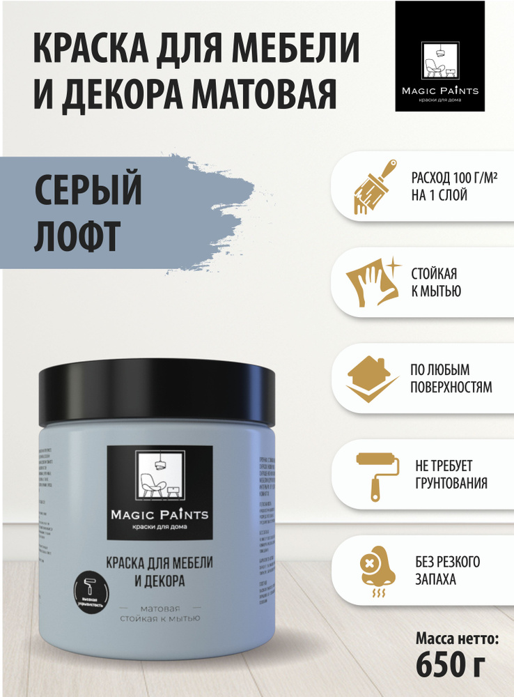 Magic Paints Краска Быстросохнущая, Гладкая, до 90°, Акриловая, Матовое ...