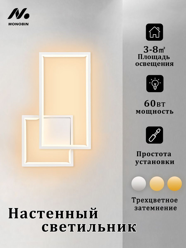 MONOBIN Светильник настенный светодиодный, бра настенные, 24 Вт ...