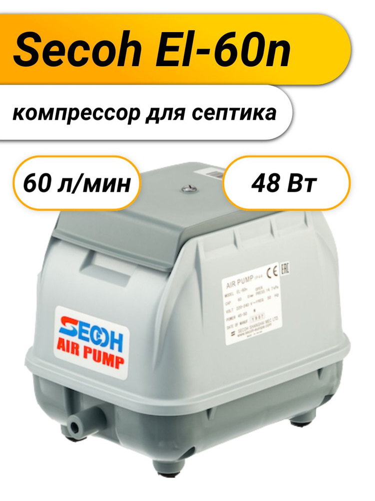 Компрессор Secoh EL-60n купить на OZON по низкой цене (207552347)