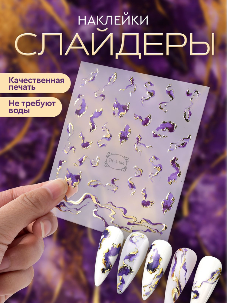 Наклейки для ногтей купить на OZON по низкой цене (1889949022)