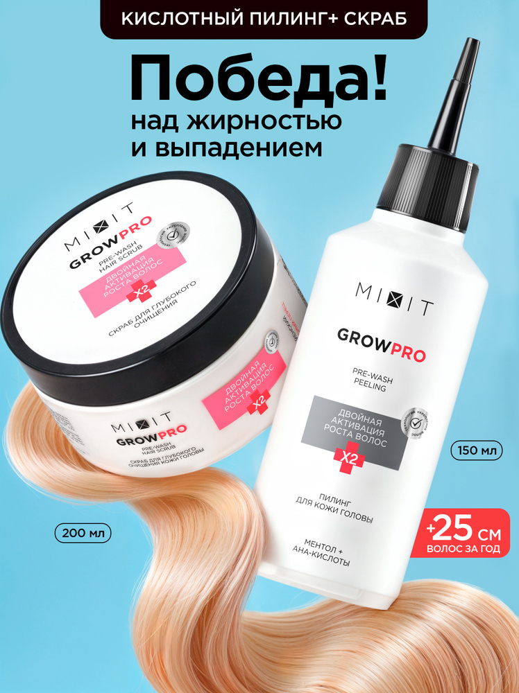 MIXIT Скраб и пилинг для кожи головы и роста волос Grow Pro купить на OZON по низкой цене ...
