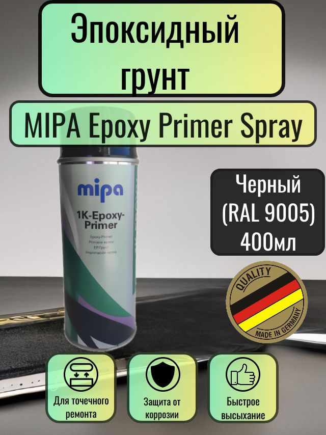 Mipa аэрозоль 1K-Epoxy-Primer-Spray Грунт эпоксидный цвет чёрный RAL 9005, объем 400мл. купить ...