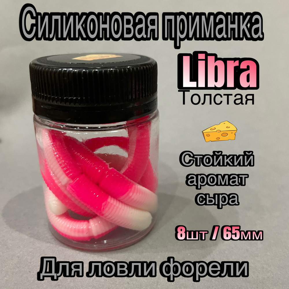 Силиконовая приманка на форель Libra толстая купить c доставкой на OZON по низкой цене (1847885731)
