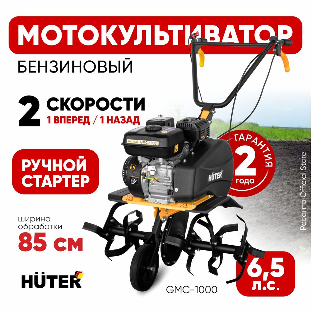 Мотокультиватор GMC-1000 Huter - 6.5 л.с. ; 4х-тактный культиватор, бензиновый купить на OZON по ...