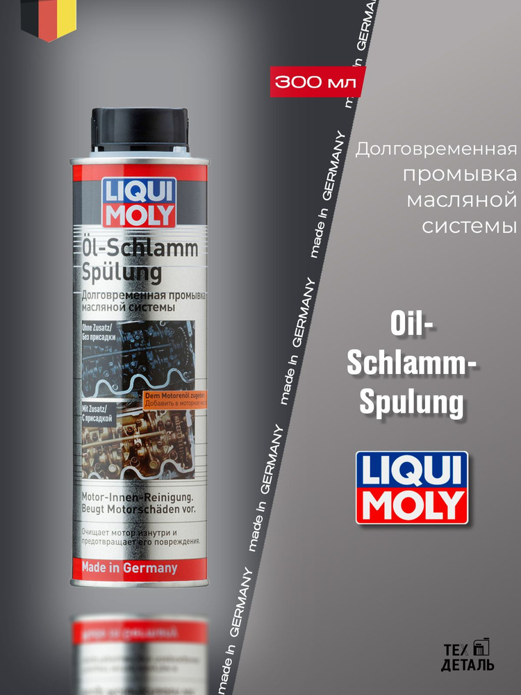 Долговременная промывка масляной системы Liqui Moly "Oil-Schlamm ...