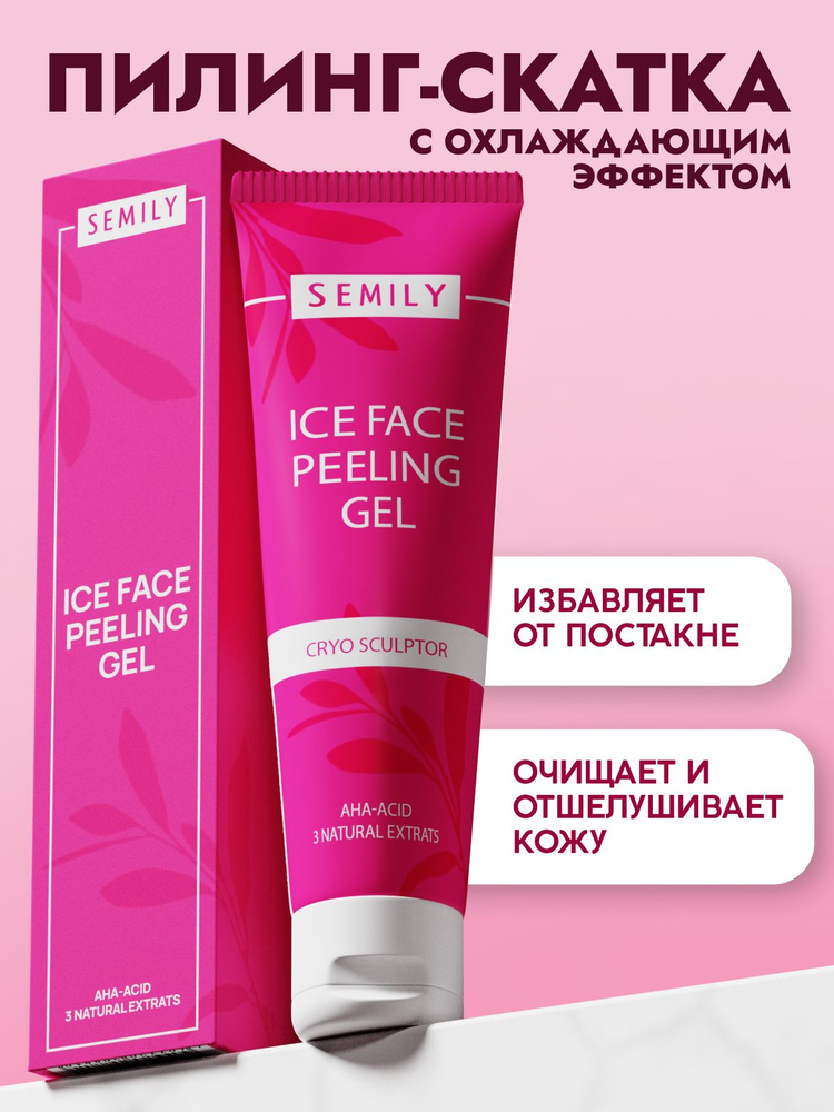 Semily Пилинг скатка для лица с кислотами гель 75 мл купить на OZON по ...
