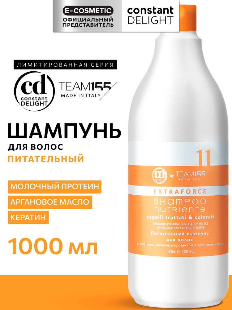 CONSTANT DELIGHT Шампунь для питания волос с кератином TEAM155 ...