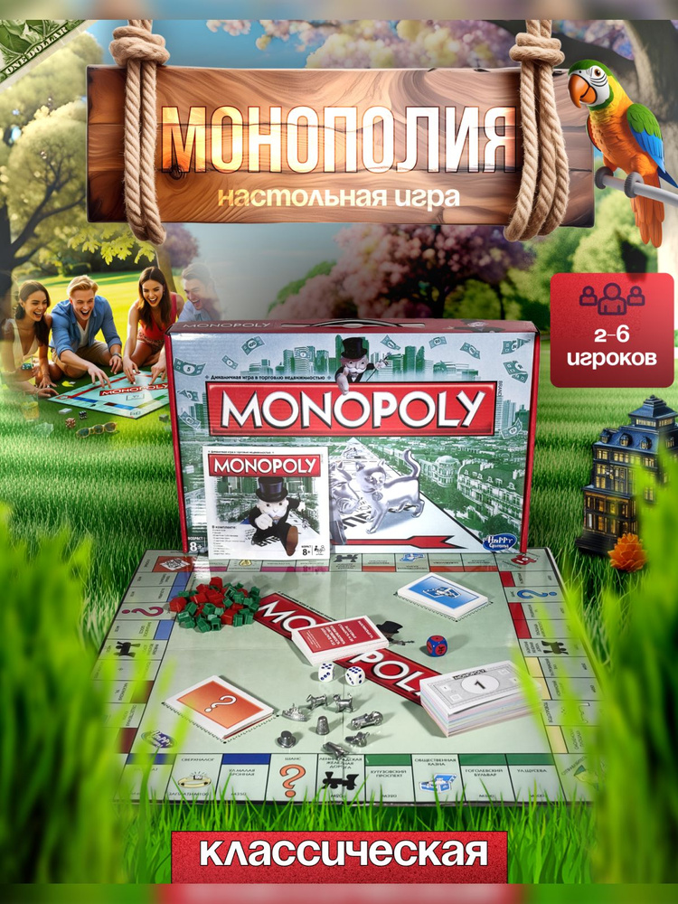 Настольная игра, Монополия Классическая купить на OZON по низкой цене ...
