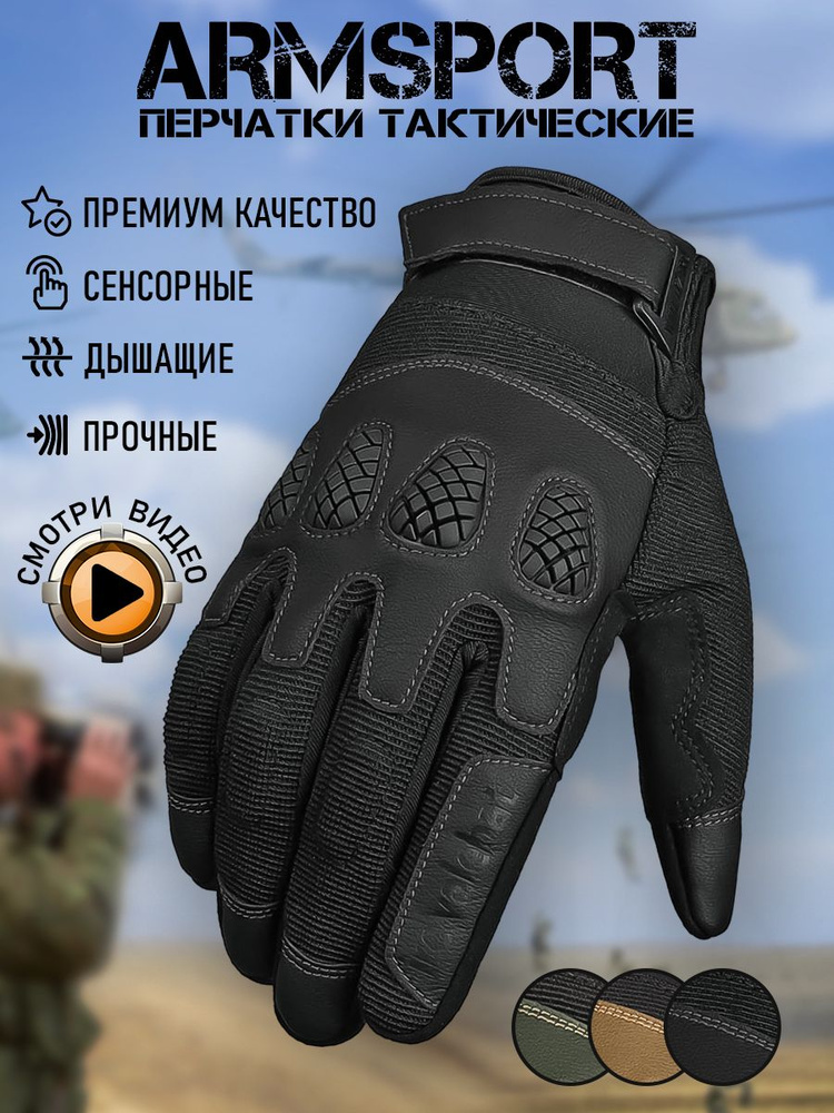 Перчатки Armsport Аксессуары купить на OZON по низкой цене (1168502004)