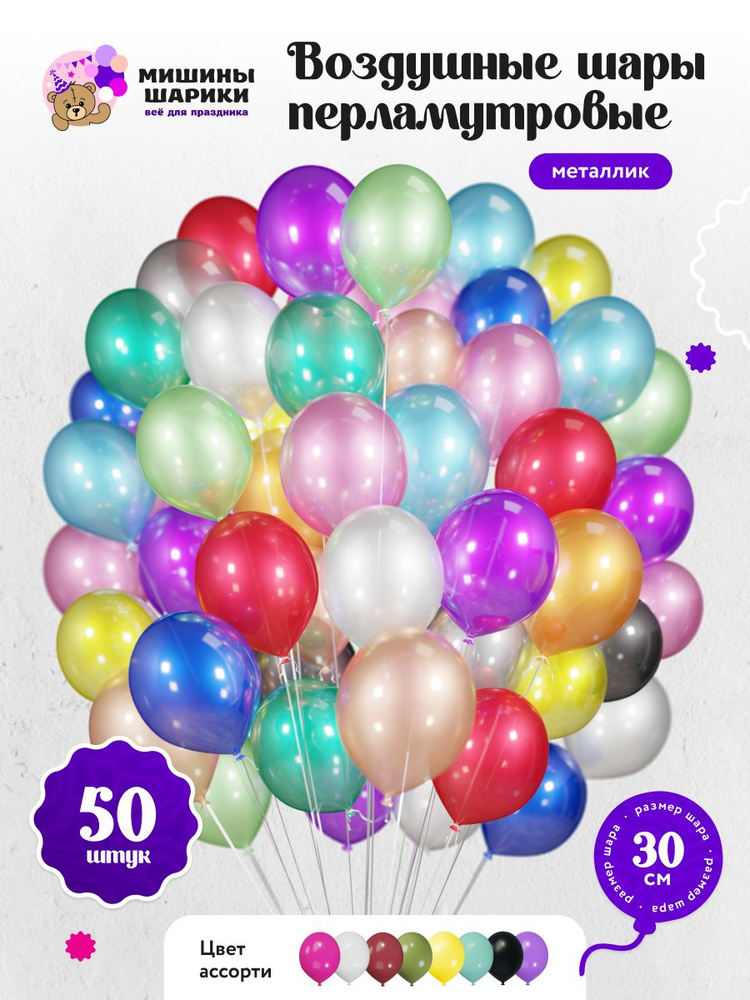 Воздушный шар купить c доставкой на OZON по низкой цене (2513942560)