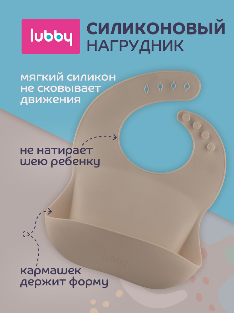 lubby Нагрудник с карманом / Слюнявчик детский от 6 мес купить на OZON ...
