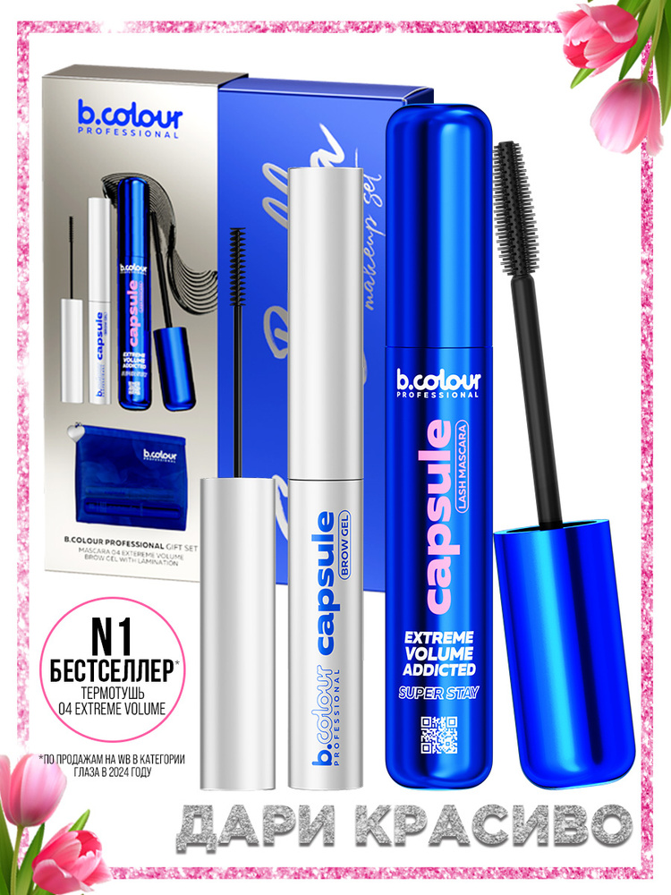 Набор косметики для макияжа, подарочный набор B.COLOUR PROFESSIONAL ...