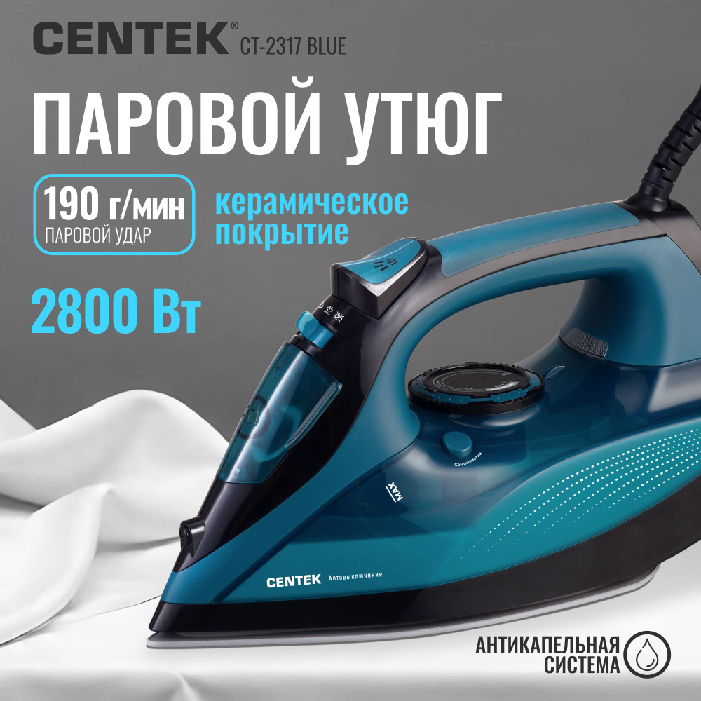 Утюг Centek CT-2317 BLUE / 2800Вт / Гарантия 1 год купить на OZON по ...