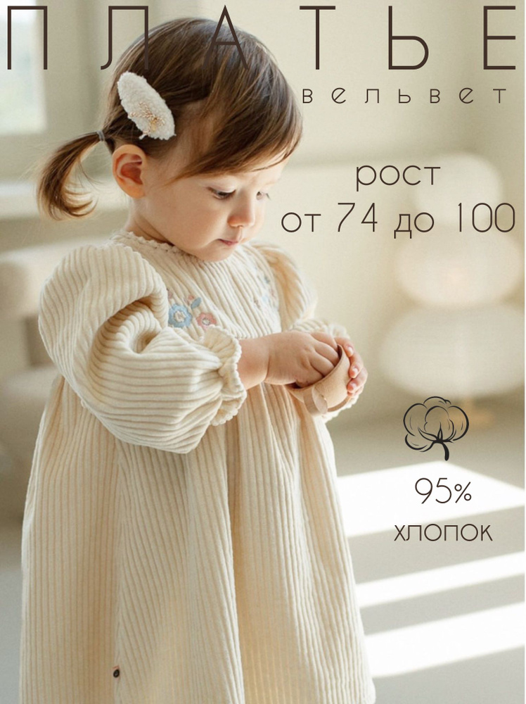 Платье для малышей Девочки REGI STORE бежевый лайт, светло-песочный, размер 100 Цветочный Хлопок ...