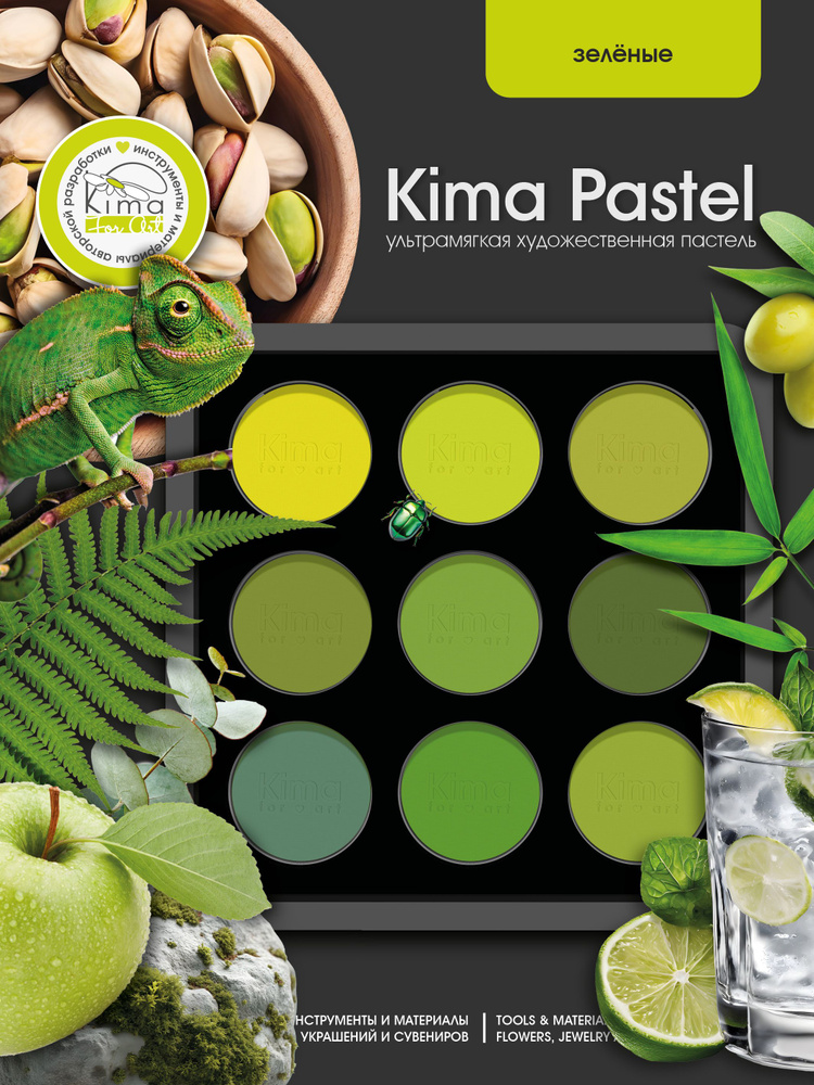 Kima Pastel, ультрамягкая художественная пастель, 9 цветов, палитра "Зелёные оттенки" купить на ...