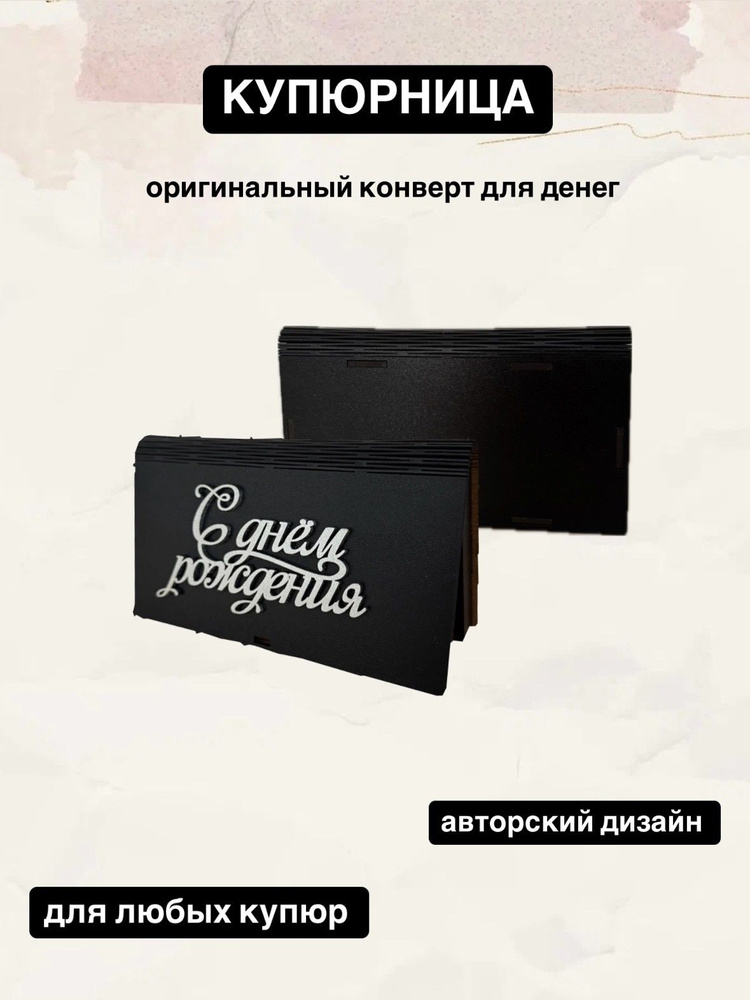 Купюрница для денег купить c доставкой на OZON по низкой цене (1876524870)