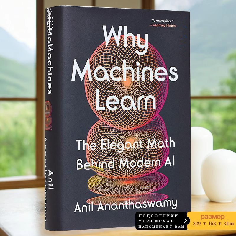 Why Machines Learn Anil Ananthaswamy купить на OZON по низкой цене ...