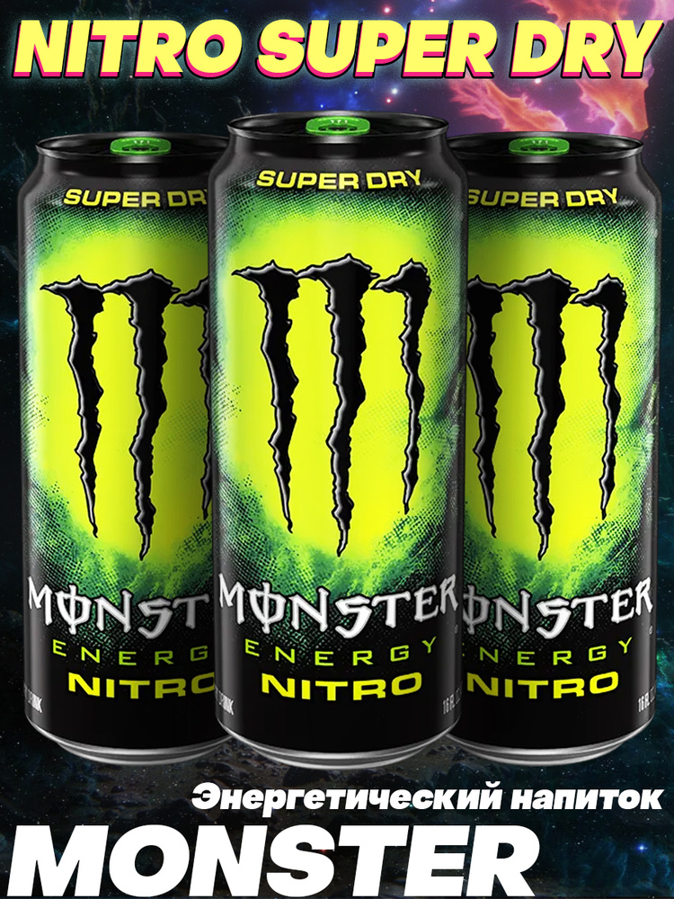 MONSTER ENERGY NITRO напиток купить на OZON по низкой цене в ...