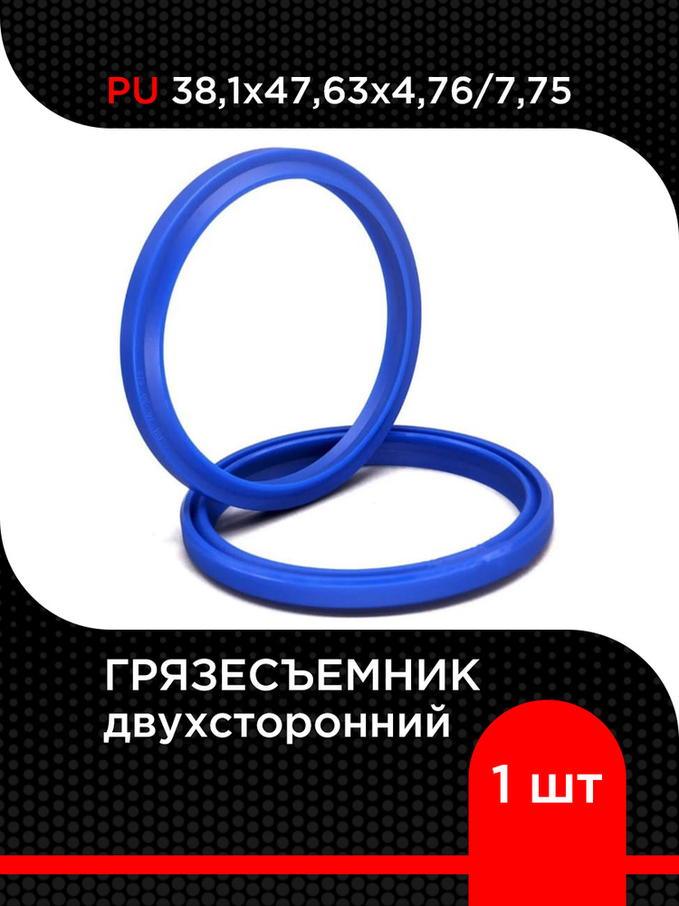 Грязесъемник двухсторонний PU (DSYK/DSYP/DSYG) 38,1х47,63х4,76/7,75 ...