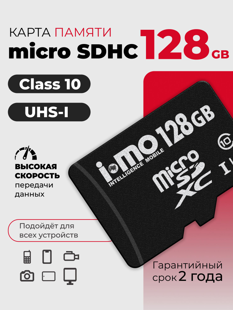 Карта памяти microSD 128 Гб Class 10 UHS-I (без адаптера) купить на OZON по низкой цене (1865126871)
