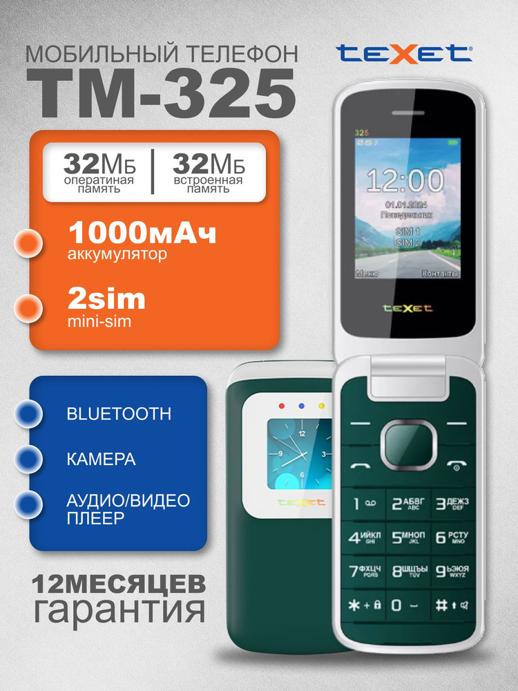 Мобильный телефон раскладушка Texet TM-325 Зеленый купить на OZON по ...