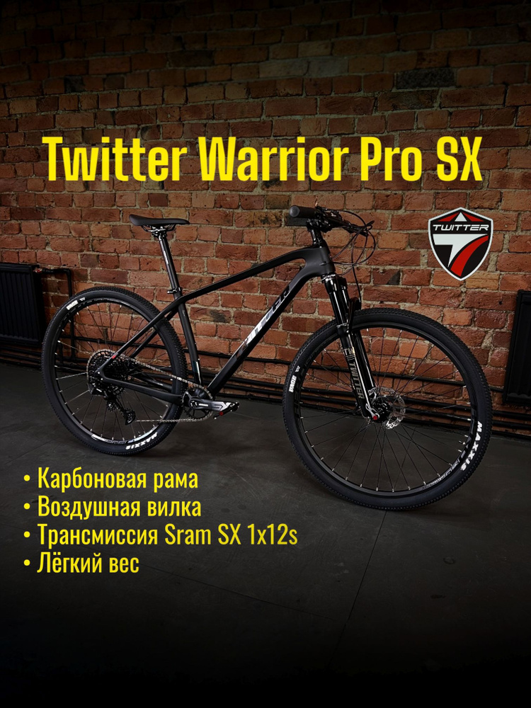 Велосипед Twitter горный карбоновый Warrior Pro SX, цвет-черный, на осях, 11.7кг, рама 19 - на ...