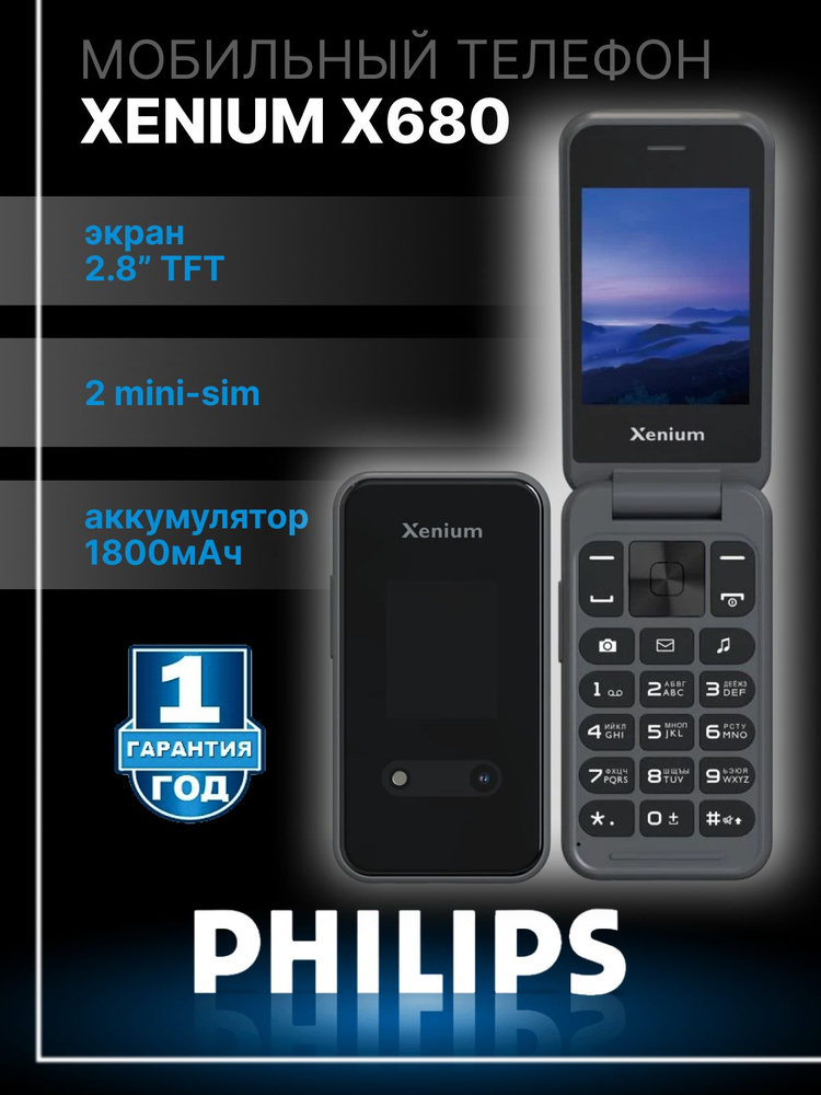 Мобильный телефон Philips Xenium X680 Dark Grey раскладушка купить на OZON по низкой цене ...