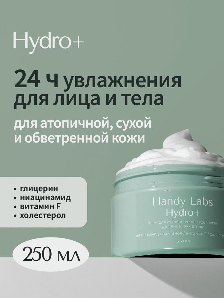 Hydro+ крем для очень сухой кожи лица и тела, 250 мл купить на OZON по ...