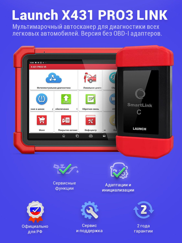 Launch X431 Pro 5.0 купить на OZON по низкой цене