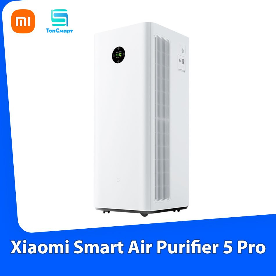 Xiaomi Очиститель воздуха Mi Smart Air Purifier 5 Pro, Умный ...