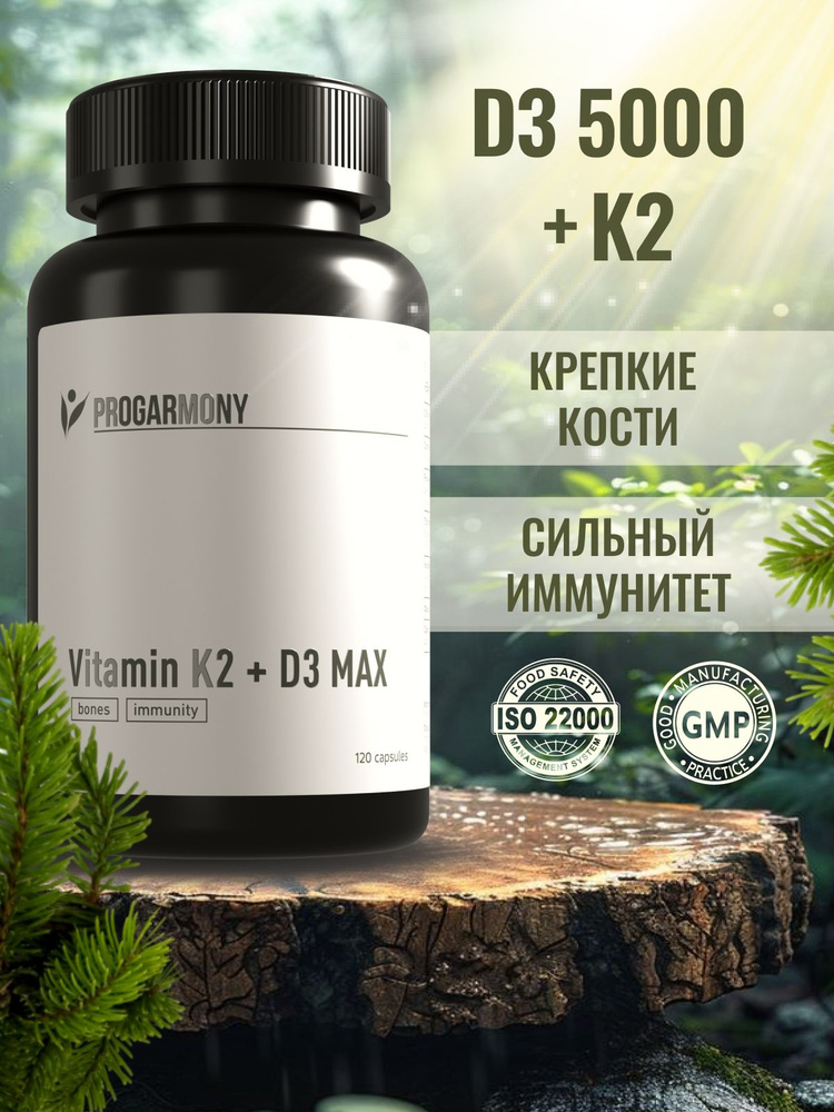 Витамин Д3 + K2 5000 ME, 120 капсул купить на OZON по низкой цене (1912485771)