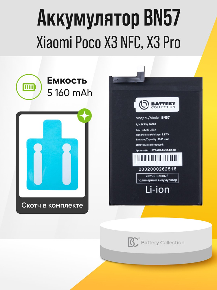 Аккумулятор для Xiaomi Poco X3 NFC/ X3 Pro, батарея BN57 на Поко х3 про ...