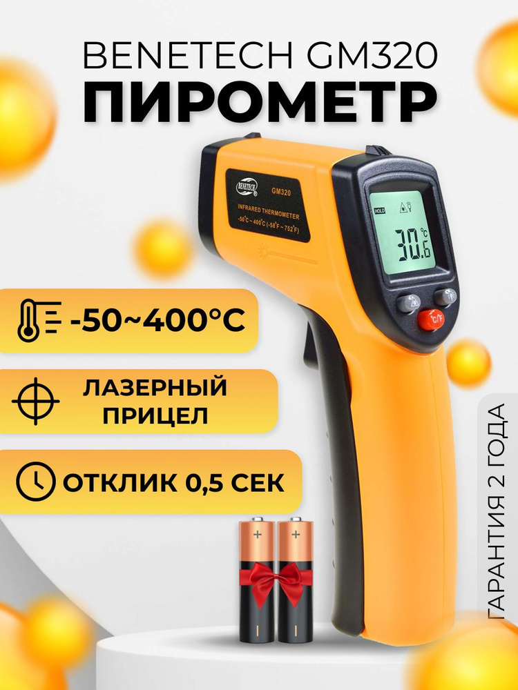 Пирометр (бесконтактный термометр / лазерный измеритель температуры ...