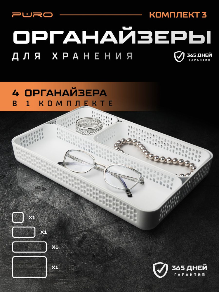 Комплект органайзеров PURO Pixel № 3 - органайзеры для хранения ...