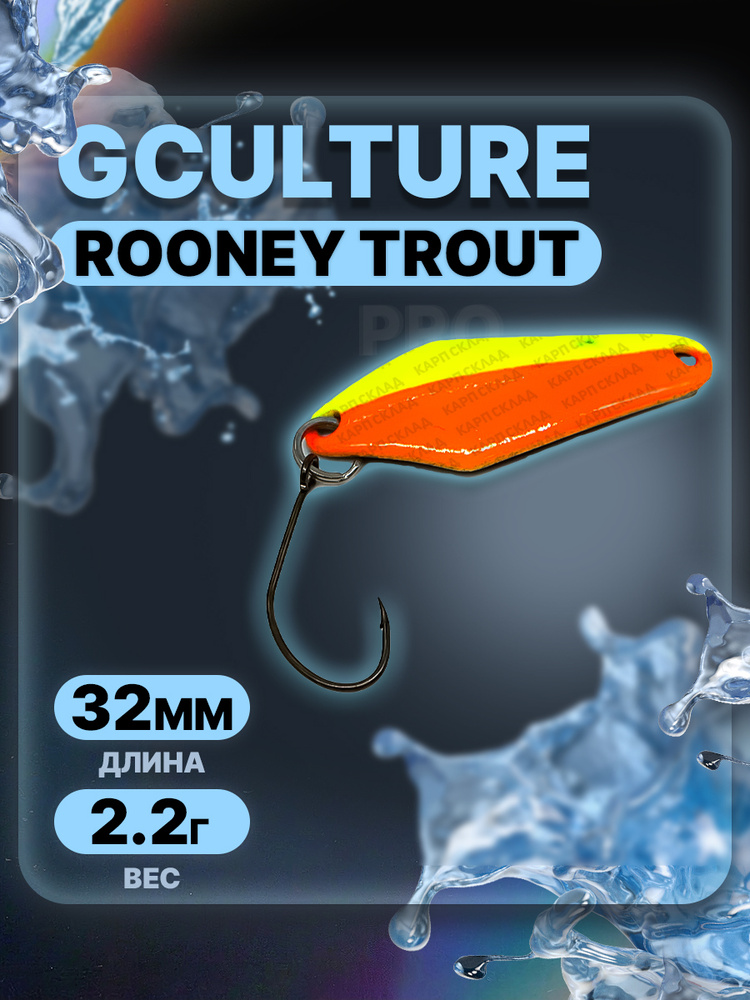 Колеблющаяся Блесна Grows Culture Rooney Trout, 1 шт купить c доставкой ...