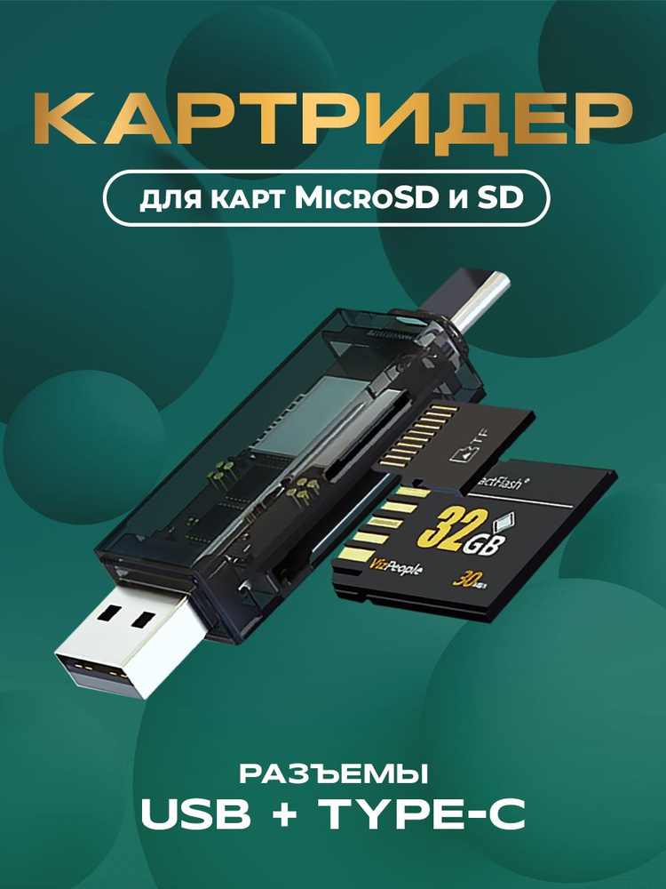 Картридер micro SD Type-C-USB, переходник для карт памяти Micro SD / SD для компьютера, ноутбука ...