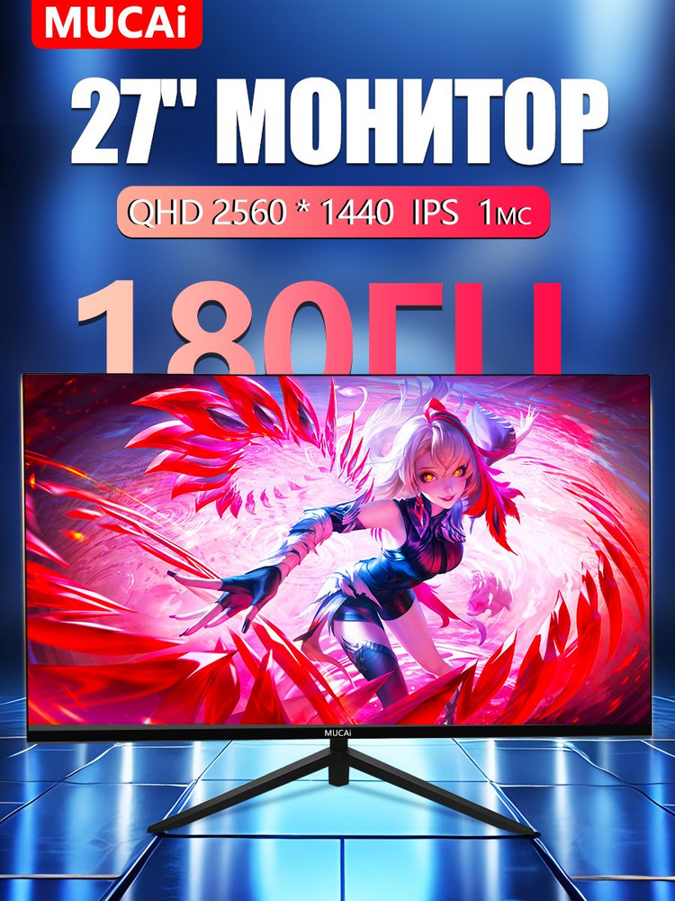 Mucai 27" Монитор N2758-X-180 Гц, черный матовый, черный купить на OZON по низкой цене (2113525351)