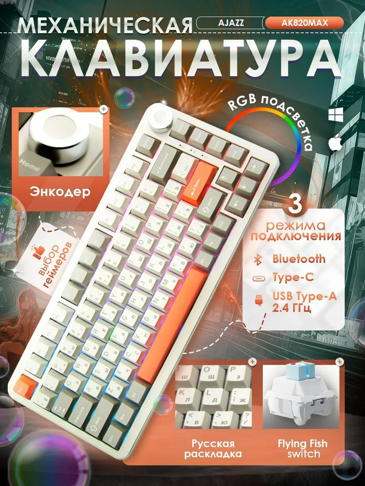 AJAZZ AK820 MAX Flying Fish Switch Игровая клавиатура беспроводная ...