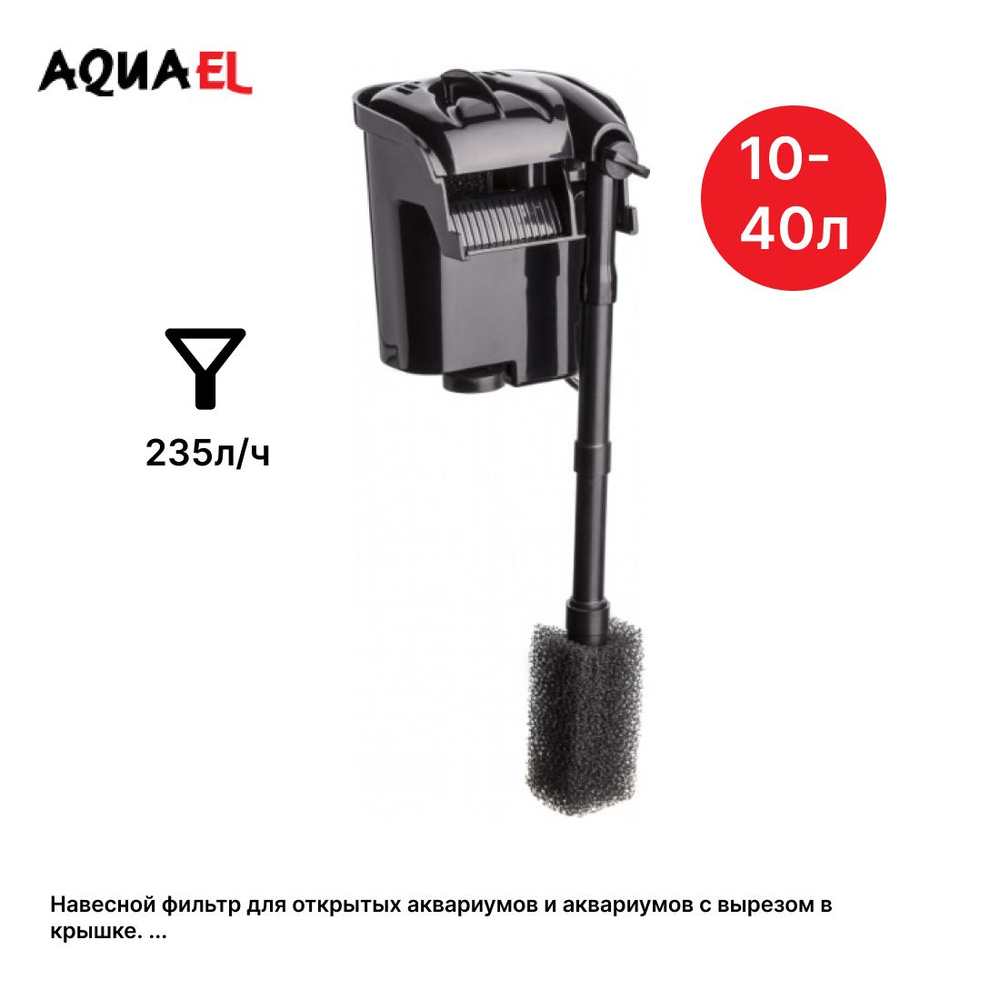 Фильтр для аквариума - фильтр навесной Aquael Versamax FZN mini купить ...