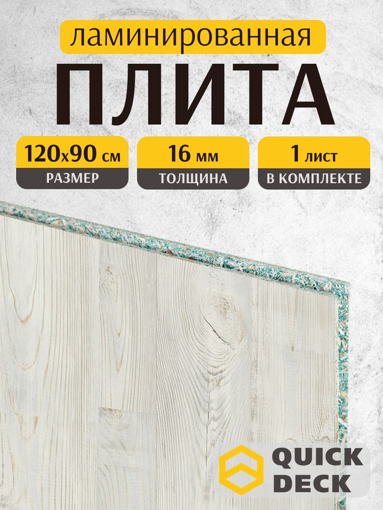 Плита ДСП Quick DECK купить на OZON по низкой цене