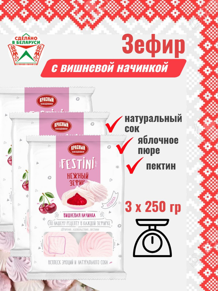 Нежный зефир Festini с начинкой купить на OZON по низкой цене (1942424897)